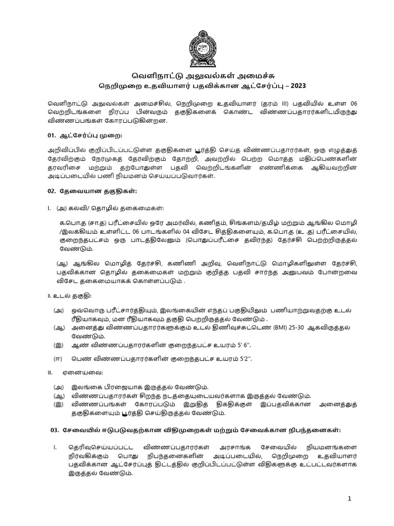 Advertisement Tamil 1 | PDF