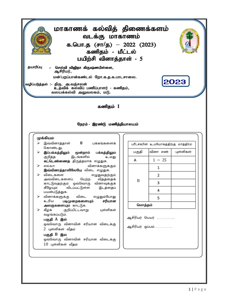 Grade 11 G.C.E Ol Model Tamil Medium Mathematics (Maths) Model Exam ...