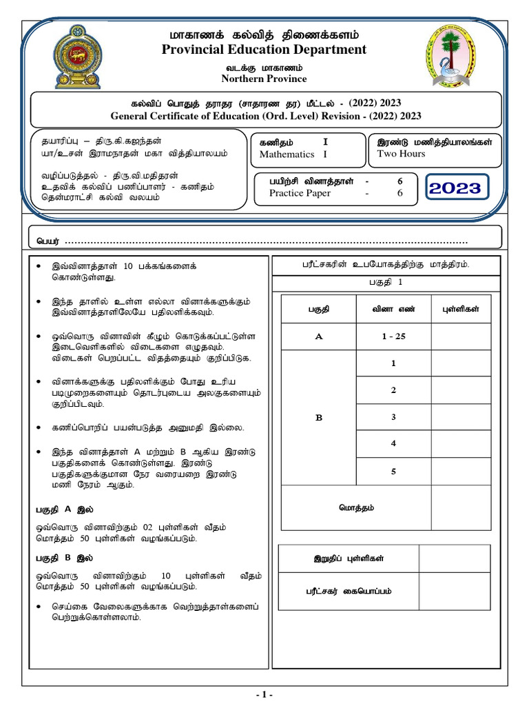 Grade 11 G.C.E Ol Model Tamil Medium Mathematics (Maths) Exam Paper ...