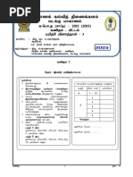 Physics Short Notes in Tamil | PDF