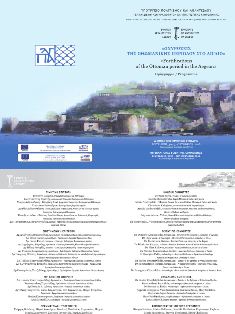 ΠΡΟΓΡΑΜΜΑ ΣΥΝΕΔΡΙΟΥ (ΠΡΟΓΡΑΜΜΑ) | PDF