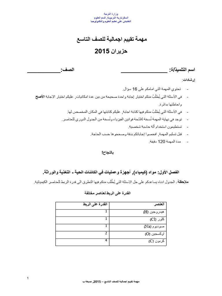 Msimat Aaracha B Arb | PDF