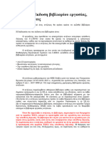 ΕΝΤΥΠΟ 3 - ΑΝΑΓΓΕΛΙΑΣ ΠΡΟΣΛΗΨΗΣ PDF | PDF