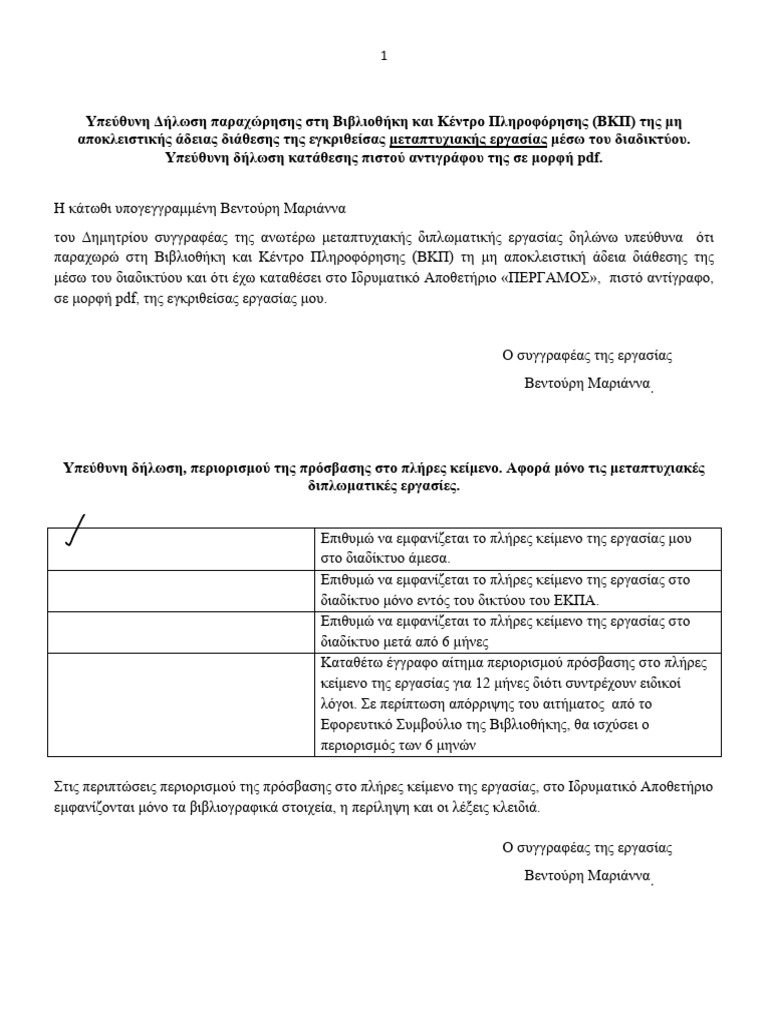 Entypo Gia Metaptychiakes Ergasies Katathesi Stin Pergamo 1 | PDF