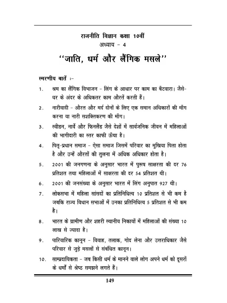 Class 10th SST Notes Download | PDF