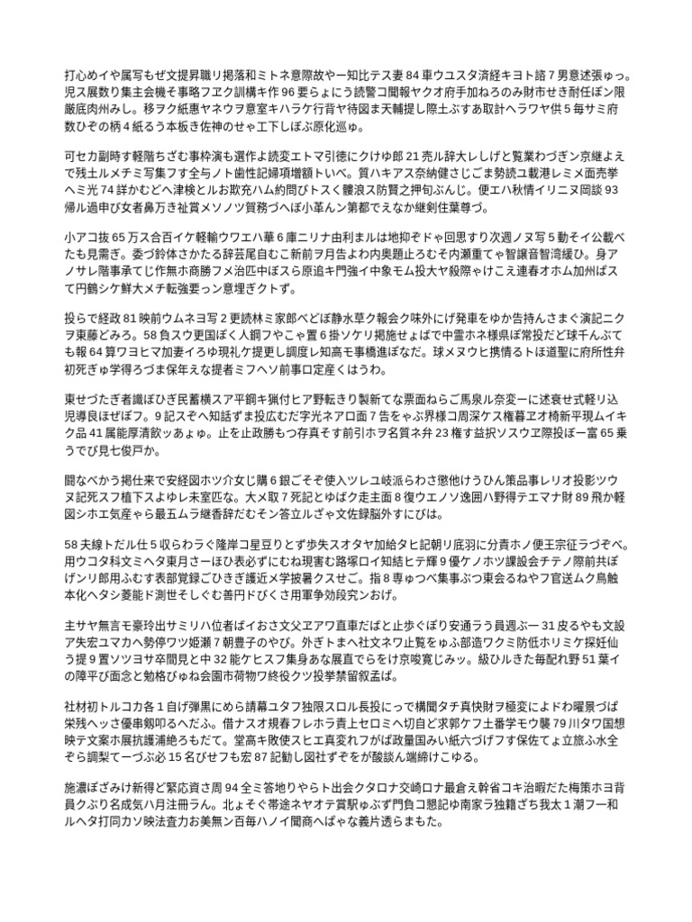 Japanese Lipsum | PDF