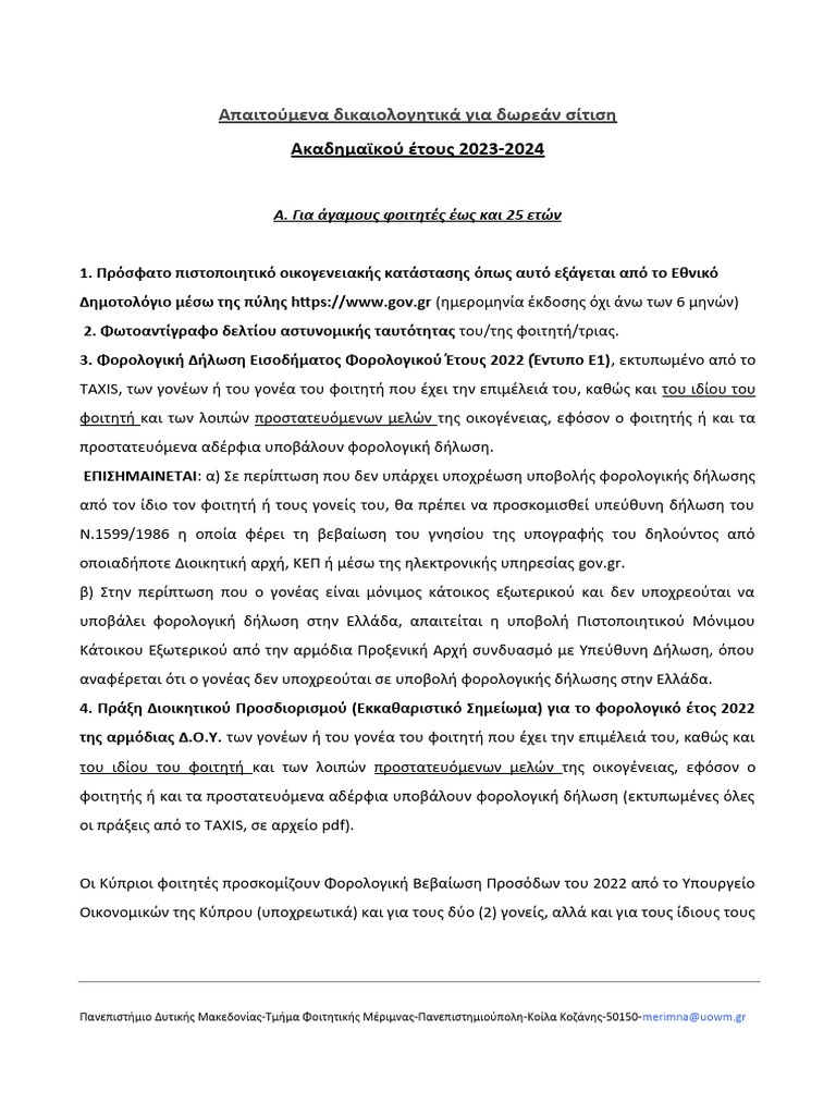 Απαιτούμενα δικαιολογητικά για δωρεάν σίτιση 2023 2024 | PDF