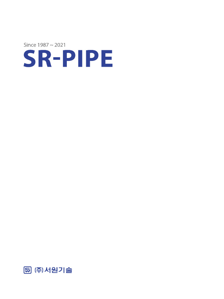 서원기술 2021년 SR PIPE 카탈로그 | PDF