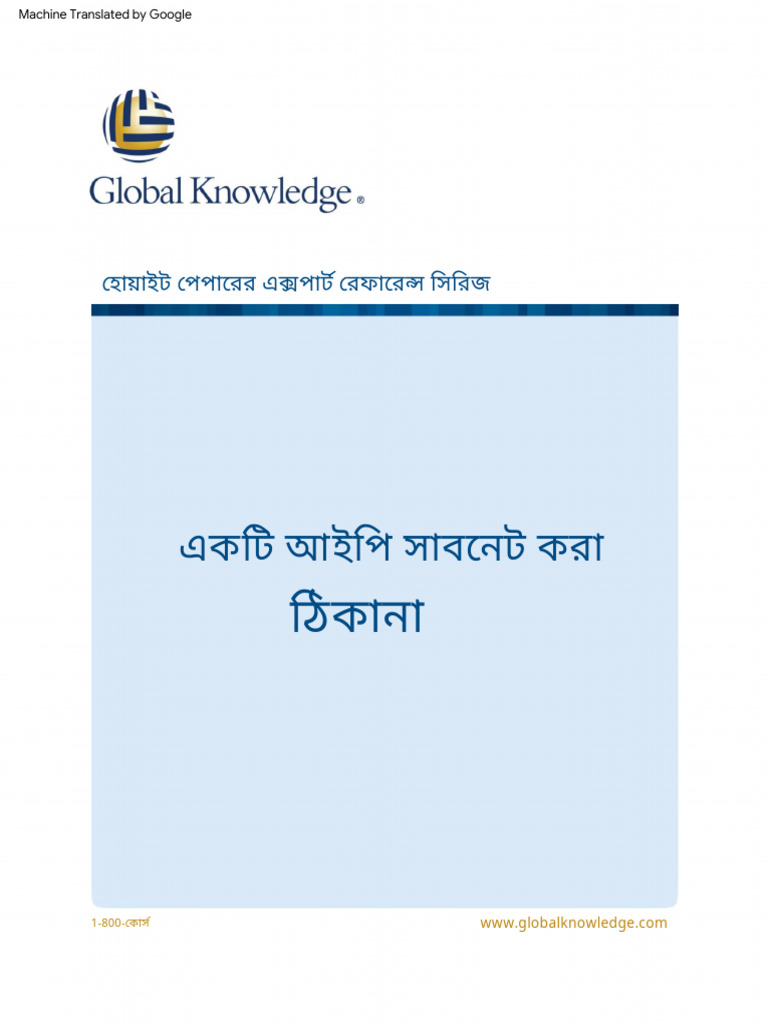 Subneting Bangla Version | PDF
