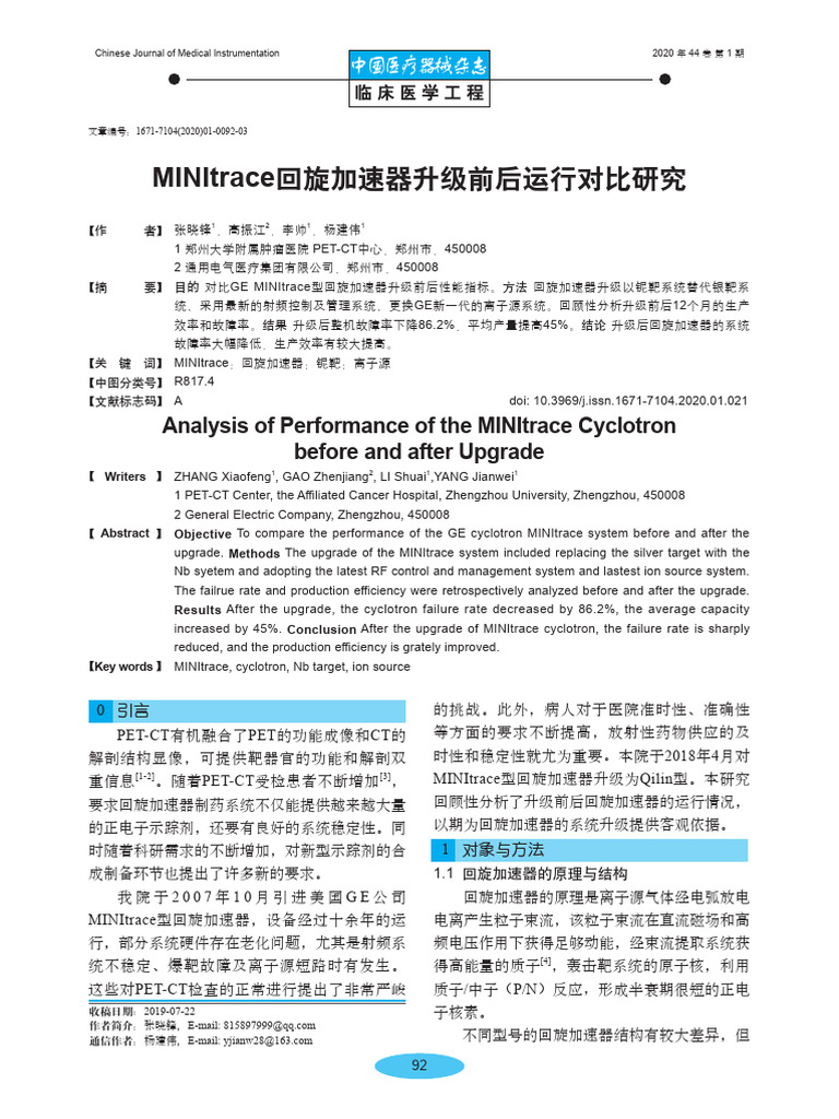 MINItrace回旋加速器升级前后运行对比研究 | PDF