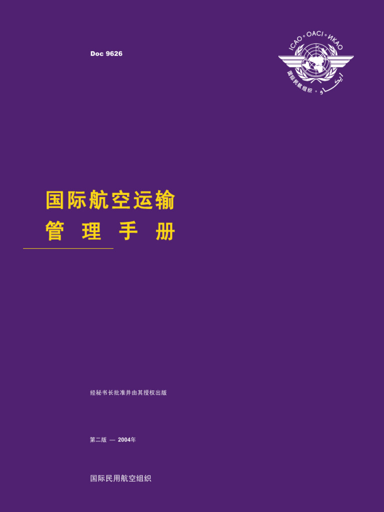 Icao Doc 9626 - ZH | PDF | Aviation | Computing