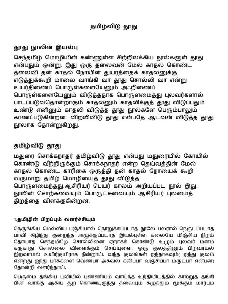 Tamil Vidu Thoothu | PDF