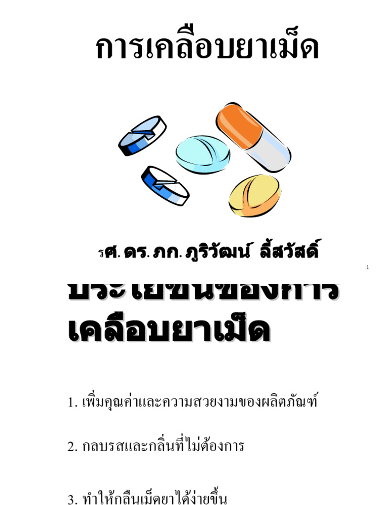 01 Coating BW2020 | PDF