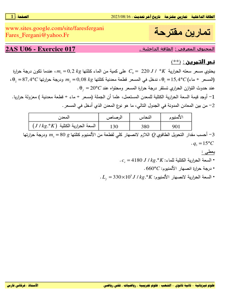 2AS U06 - E5 - Exercice 017 - تمرين | PDF