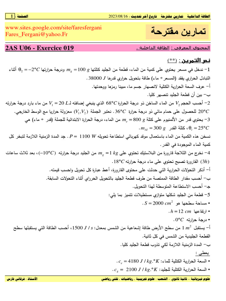 2AS U06 - E5 - Exercice 019 - تمرين | PDF