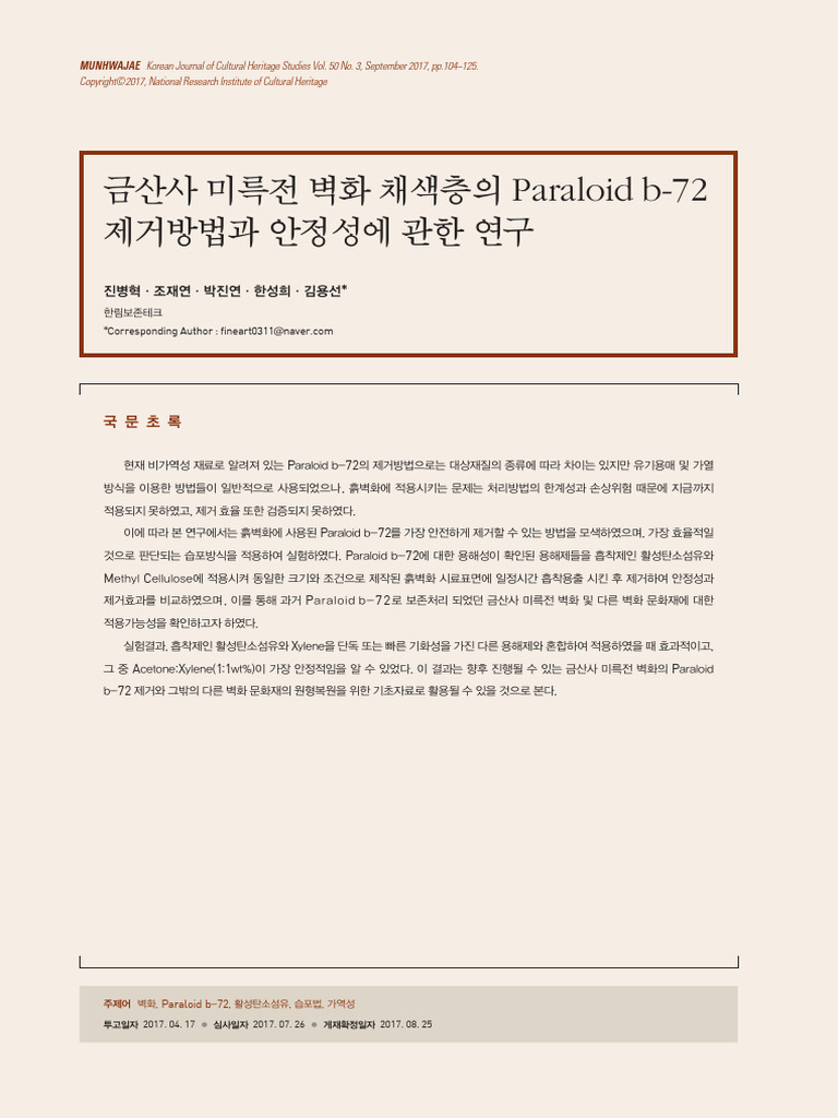 The Study On Removing Paraloid B-72 From Painting Layer On Mural of ...