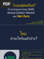 ขั้นตอนการขออนุญาตใช้เครื่องหมายรับรอง CFO จาก TGO | PDF