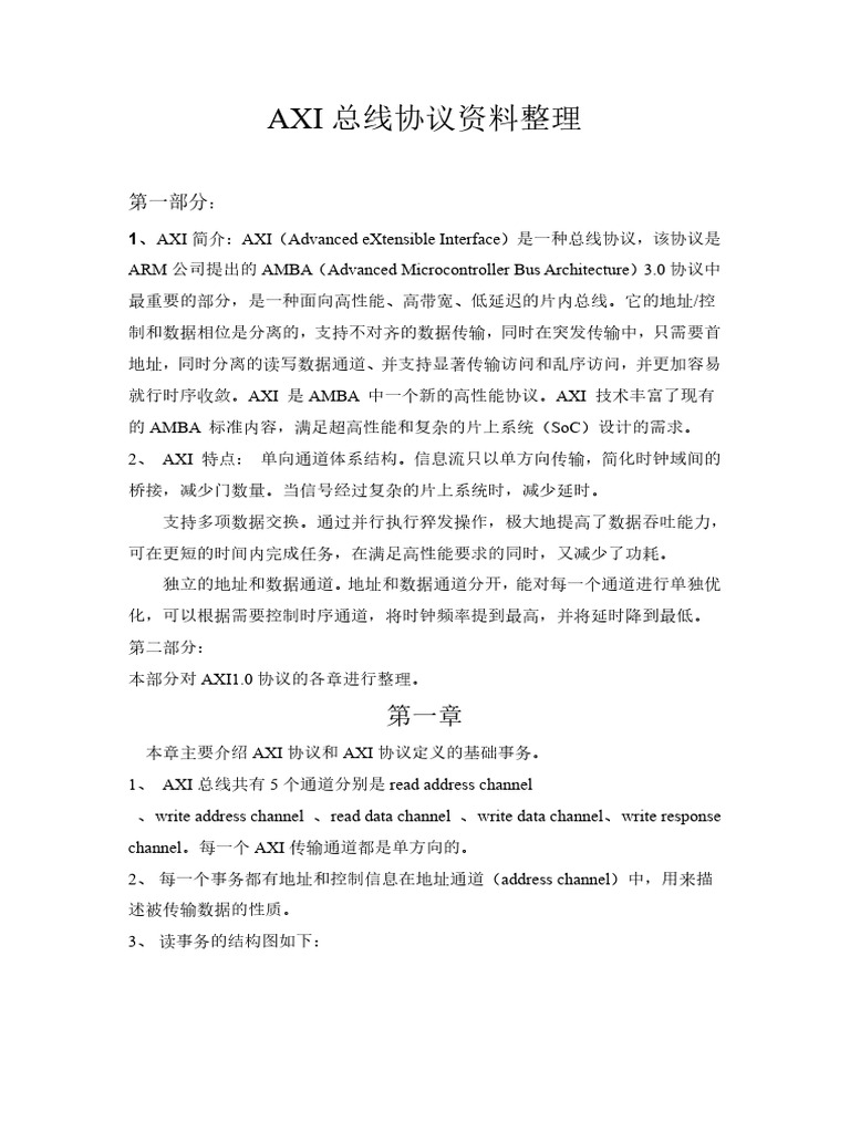eetop.cn AXI总线中文详解 | PDF