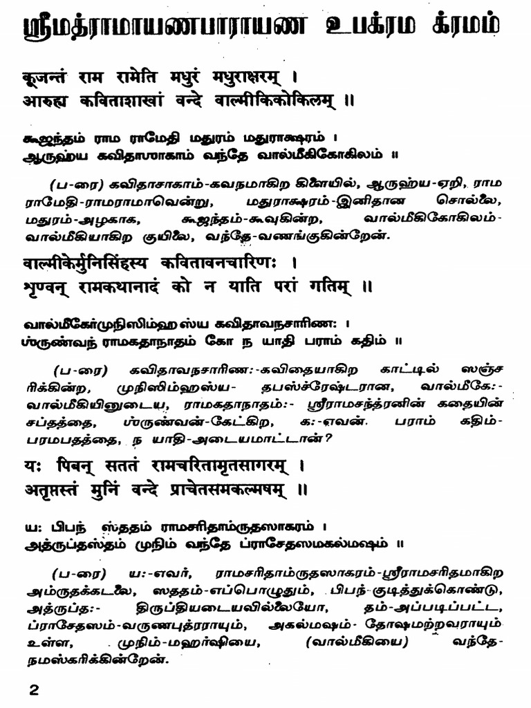 Ramayana Slokas and Gunams | PDF