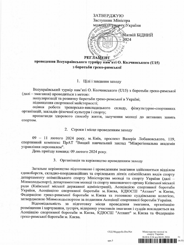 REGLAMENT Kolchinskogo 2024 Z Kodom2 | PDF