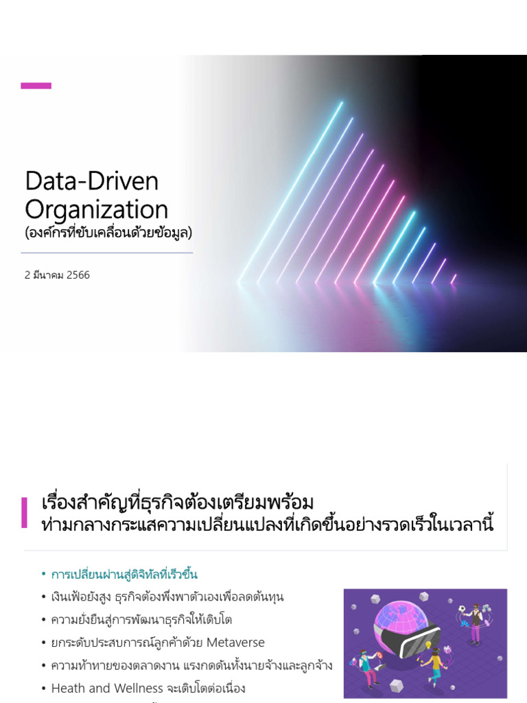 Data-Driven Organization | PDF