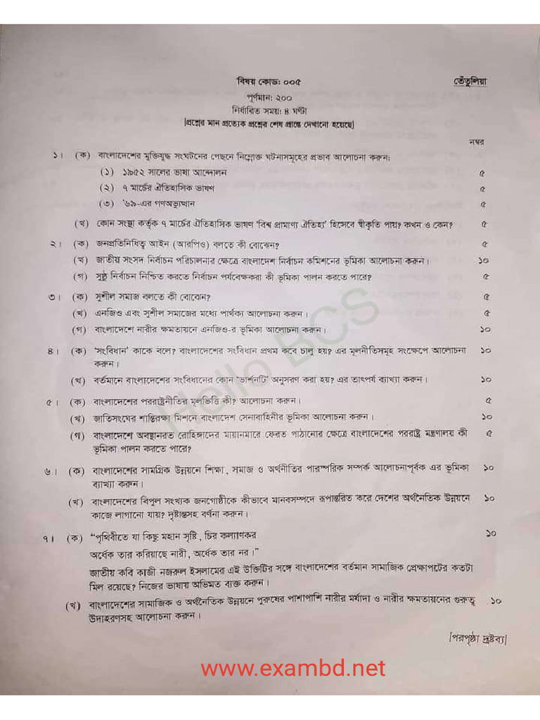 BCS Written Question Bank | PDF