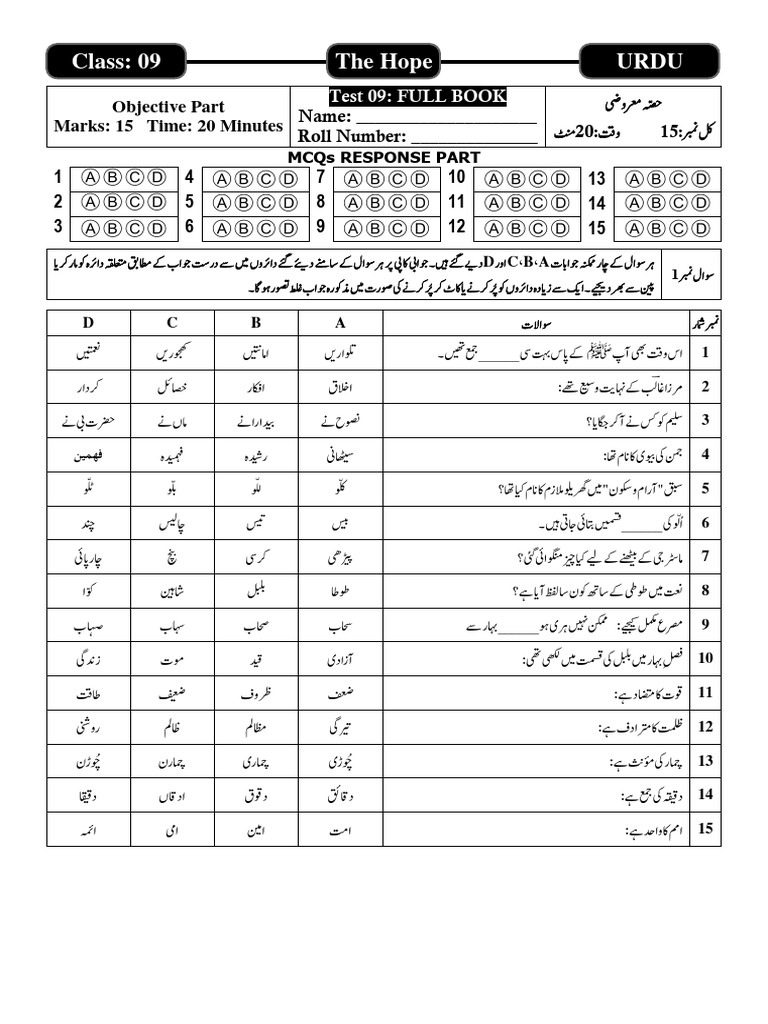 Urdu 9TH Test 9 Full Book | PDF
