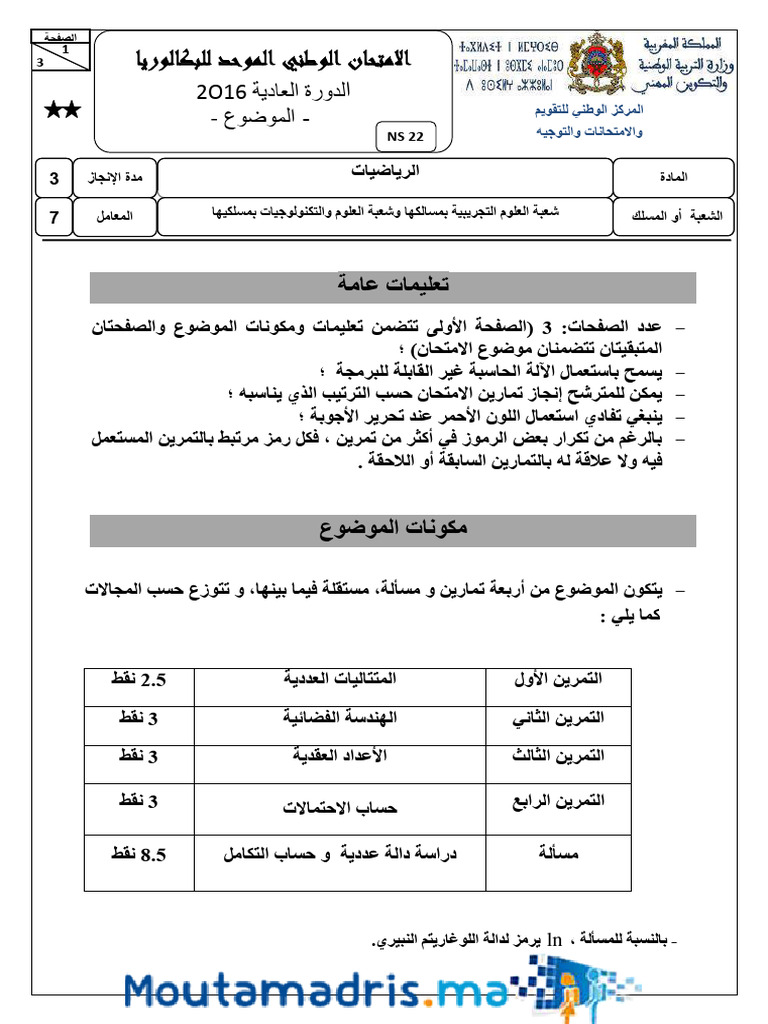 Examens National 2bac Science Math 2016 N Pdf 5505