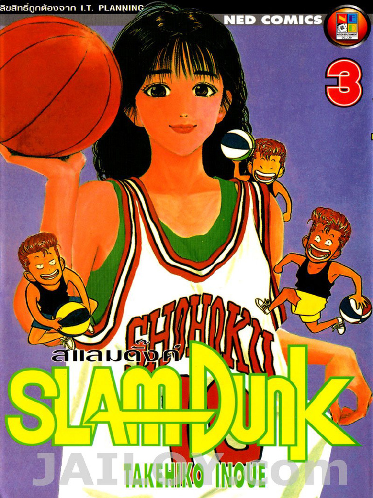 สแลมดั๊งค์ SLAMDUNK เล่ม 3 | PDF