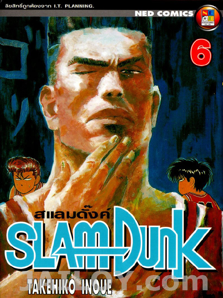 สแลมดั๊งค์ SLAMDUNK เล่ม 6 | PDF