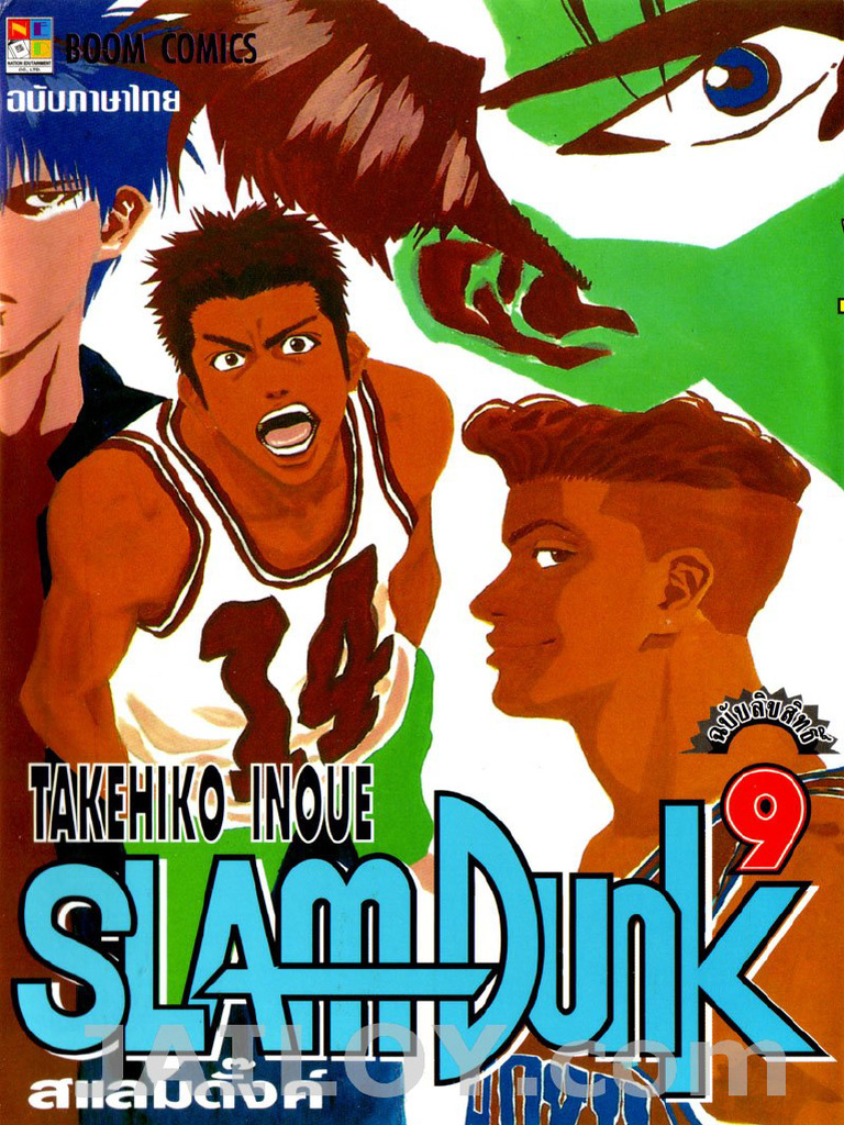 สแลมดั๊งค์ SLAMDUNK เล่ม 9 | PDF