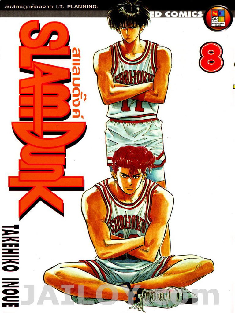 สแลมดั๊งค์ SLAMDUNK เล่ม 8 | PDF