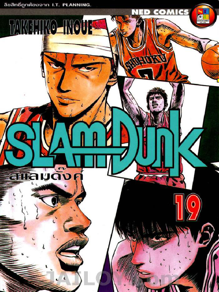 สแลมดั๊งค์ SLAMDUNK เล่ม 19 | PDF