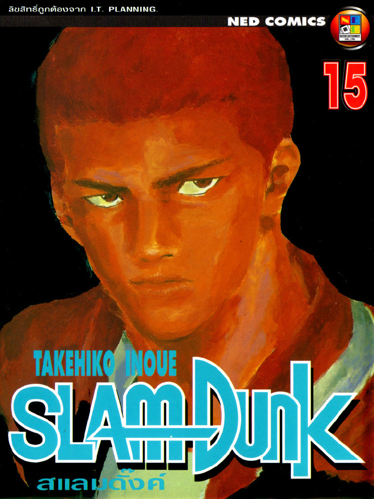 สแลมดั๊งค์ SLAMDUNK เล่ม 15 | PDF
