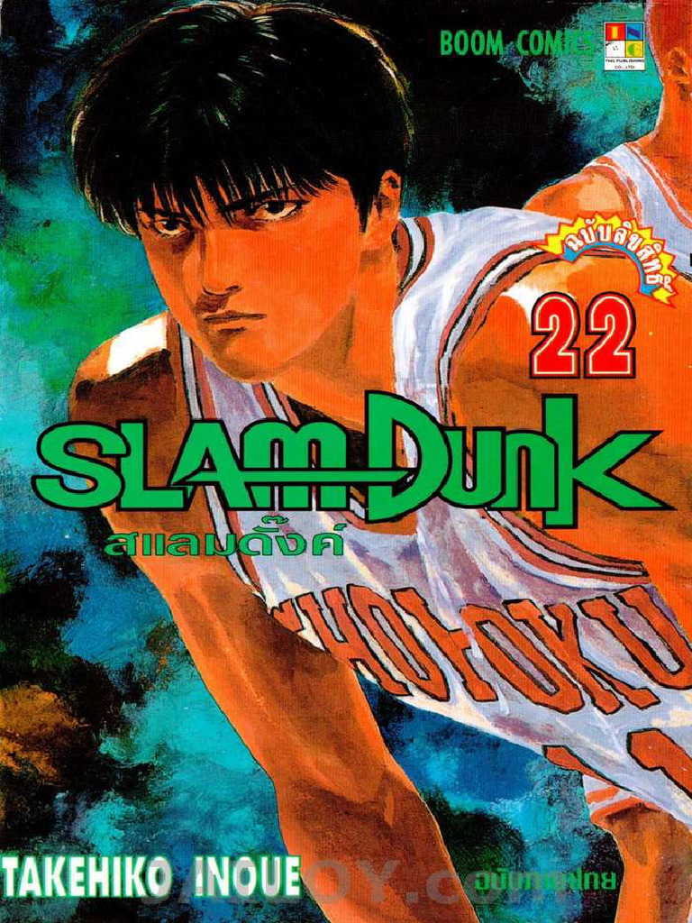 สแลมดั๊งค์ SLAMDUNK เล่ม 22 | PDF