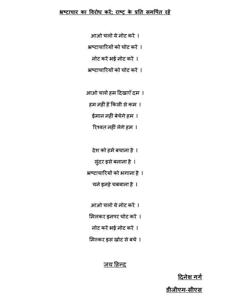 Poem on Corruption | PDF