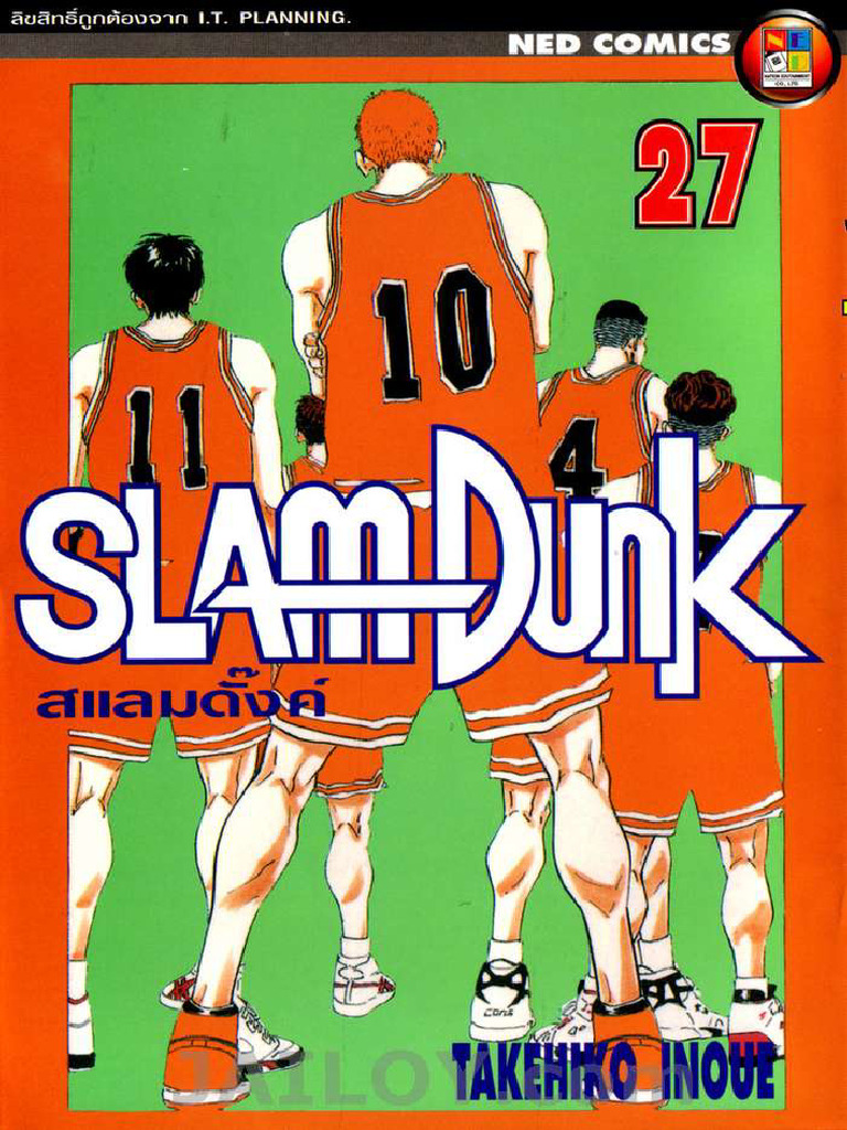 สแลมดั๊งค์ SLAMDUNK เล่ม 27 | PDF