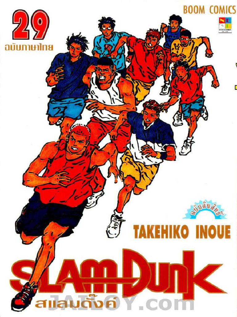 สแลมดั๊งค์ SLAMDUNK เล่ม 29 | PDF