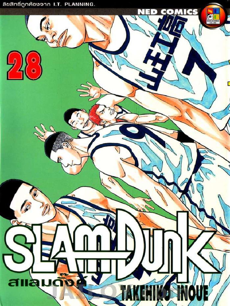 สแลมดั๊งค์ SLAMDUNK เล่ม 28 | PDF