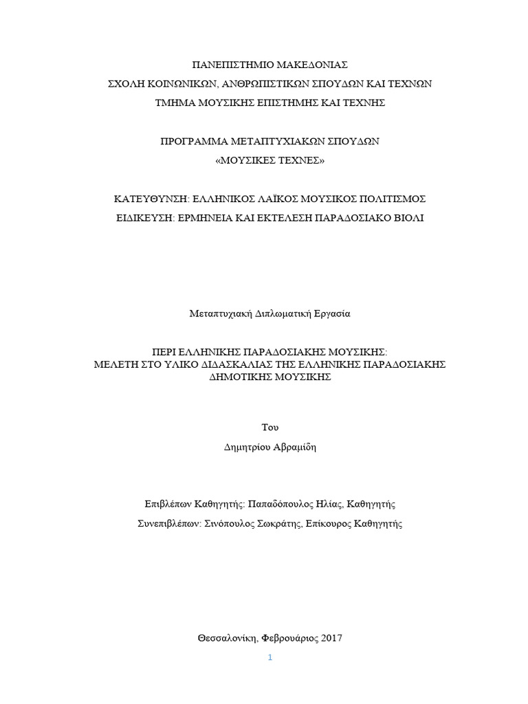 Avramidis Dimitrios MSC 2017 | PDF