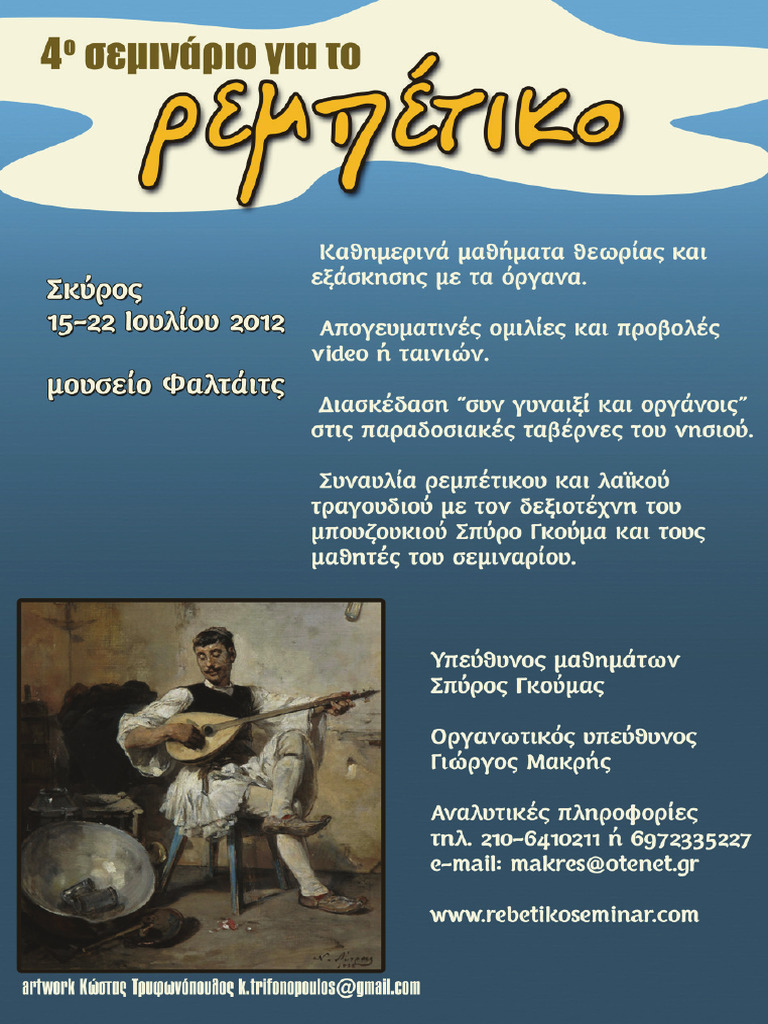 4ο Θερινό Σεμινάριο για το Ρεμπέτικο | PDF