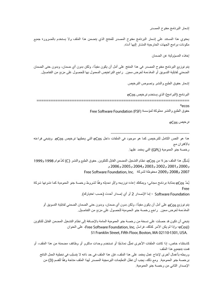 OPEN SOURCE SOFTWARE NOTICE_Arb | PDF