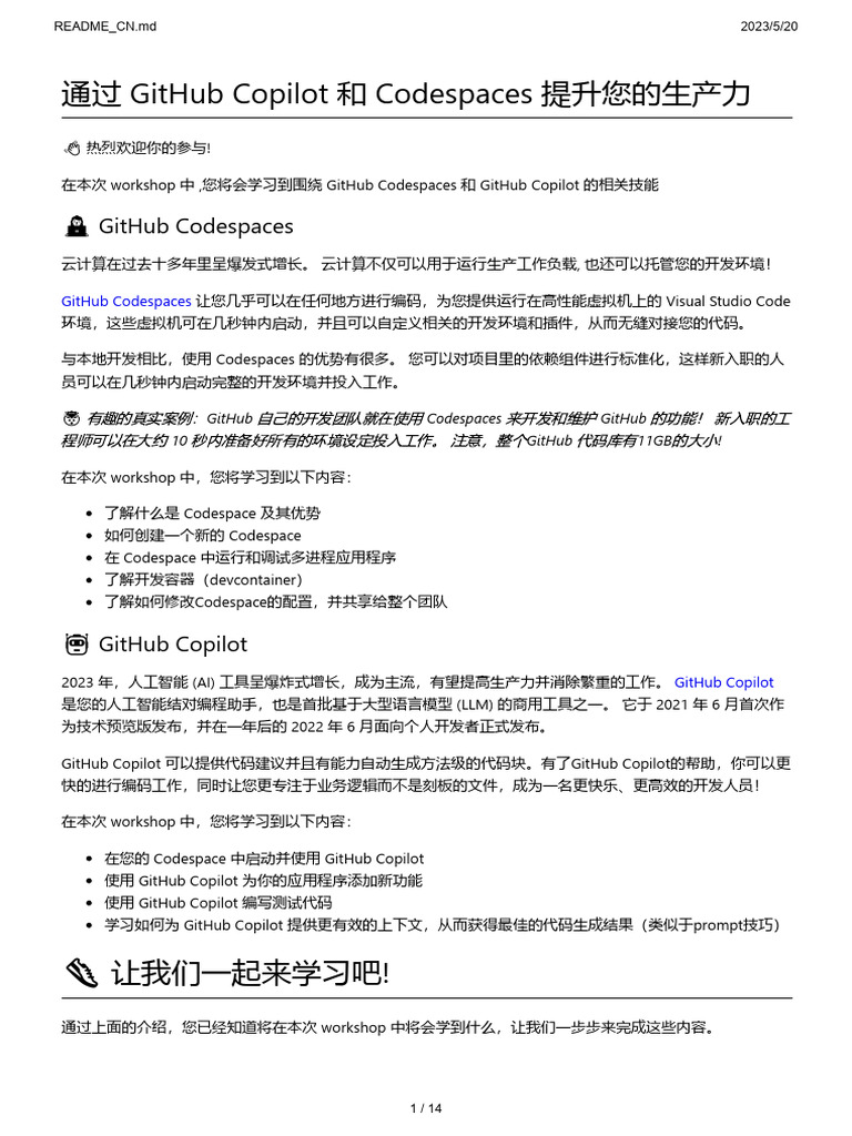 520GH训练营 - 徐磊&卢建晖 - 动手实验营：GitHub Copilot 工作坊-操作手册 | PDF