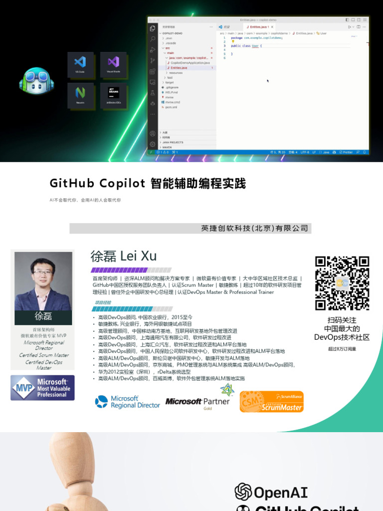 520GH训练营 - 徐磊 - 客户案例分享：GitHub Copilot 最佳实践解读 | PDF