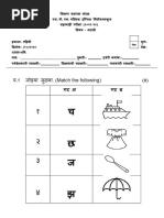 Marathi Unit-1 PRACTICE WORKSHEET | PDF