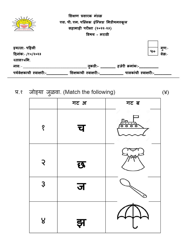 Hy Marathi STD 1 | PDF