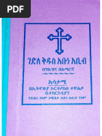 Ye Metsehaf Kidus Mezgebe Kalat | PDF | Home & Garden