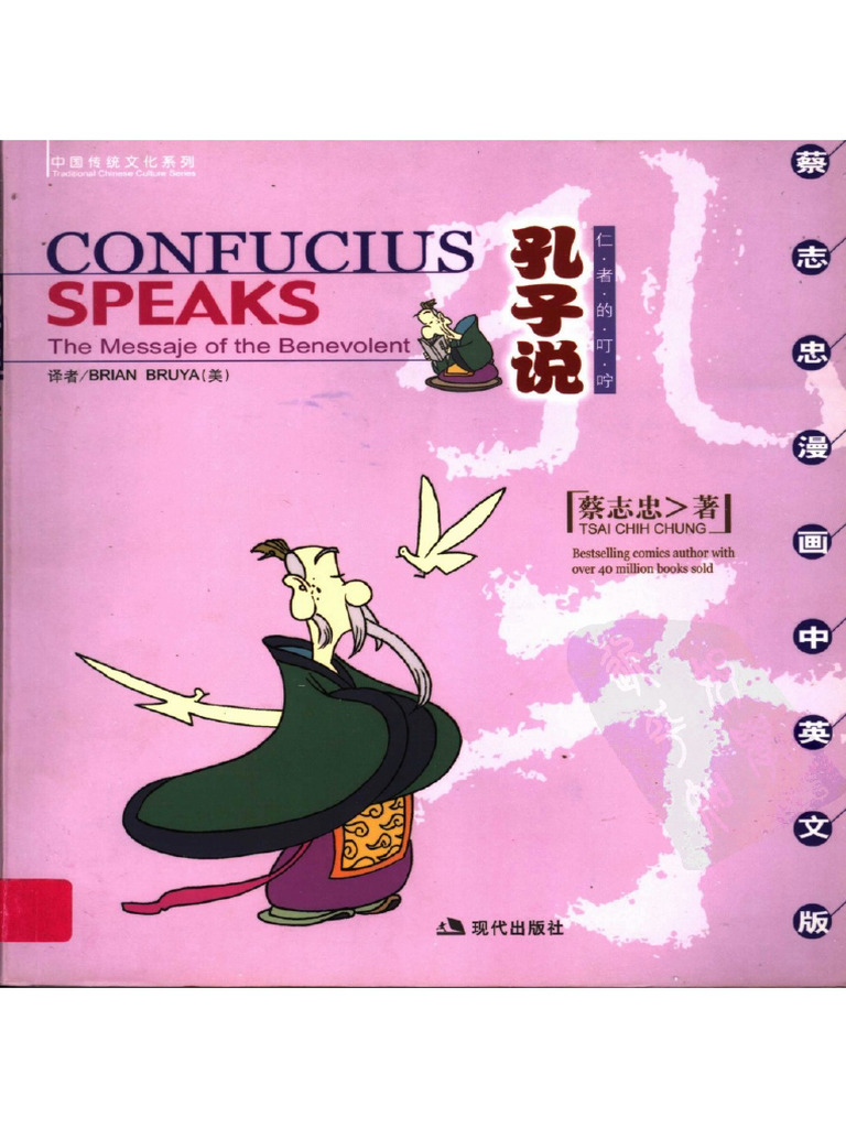 孔子说：仁者的叮咛 - Confucius Speaks by Tsai Chih Chung (C. C. Tsai) by 蔡志忠 ...