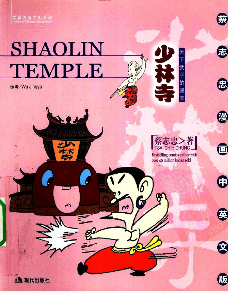 少林寺 - Shaolin Temple by Tsai Chih Chung (C. C. Tsai) by 蔡志忠， Wu Jingyu, Tsai Chih Chung | PDF