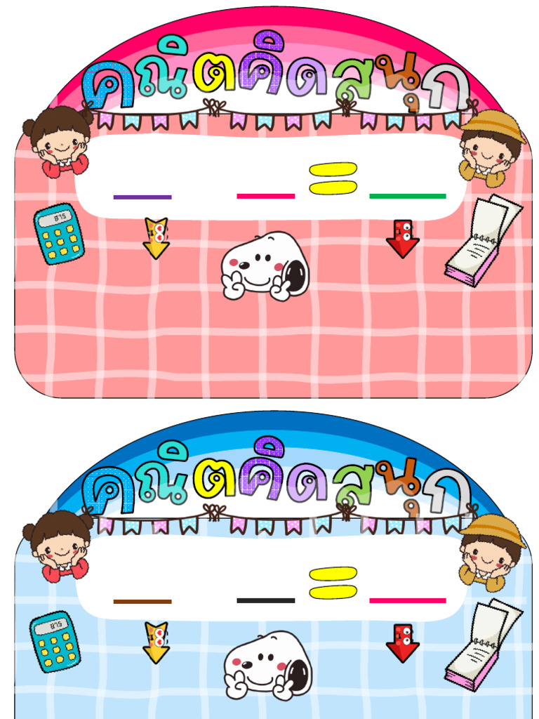 Addition and Subtraction Wheel | PDF